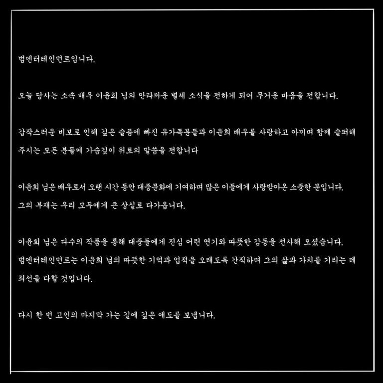 Lee Yoon Hee, actor de los escenarios y la pantalla, fallece a los 64 años