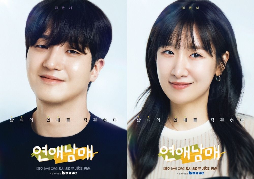 Yi Yoon Ha y Kim Yun Jae de "My Sibling’s Romance" ponen fin a su relación y cancelan su matrimonio